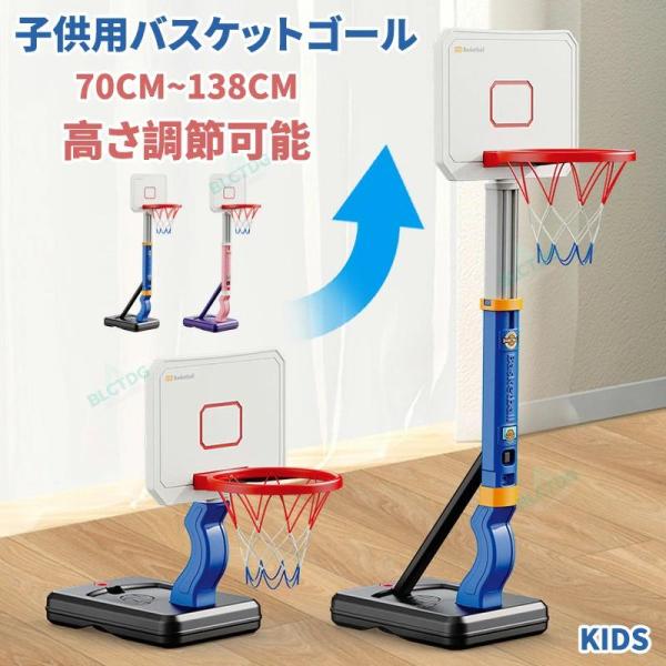 【70?138cmの高さ調節可能】小さい頃から大きいまで遊ぶことができる。子供の身長に応じて、バスケットゴールの高さは70-138cmの間で自由に調整でき、各年齢層の子供に適用され、子供の成長に付き添うことができる。【安全安心な構造】注水口...