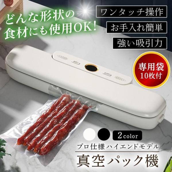 商品名：真空パック器 真空パック機 家庭用 業務用 フードシーラー 真空シーラー スリム 真空包装機 家電 簡単 新生活 キッチン家電 自動 本体 真空パックん●本体サイズ：7cm×8cm×35cm 本体重量：約0.5kg●脱気圧：-60k...