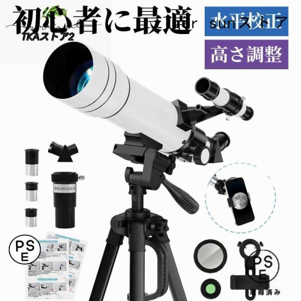 [直径70mmマルチコート光学対物レンズ、明るくクリアな視界を完璧に提供します] 天体望遠鏡は70mm大口径光学対物レンズを組み込み、光吸収面積を拡大し、複合コーティングにより光透過率を高め、画像をより明るく鮮明にします。（同じ明るさであれ...