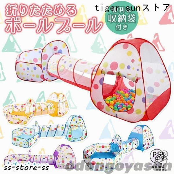 【カラー】・レッド・スカイブルー・ブルー・オレンジ・パープル【サイズ】・ボールハウステント：約 78cm×78cm×96cm・六角形ボールプール：約 高さ78cm / 対角線118cm・トンネル：約 直径48cm / 長さ120cm・パッケ...