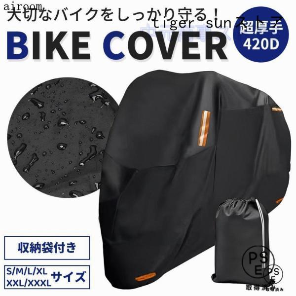 バイク オートバイ スクーター ビッグスクーター用 レインカバー 持ち手 収納袋付き オートバイ 黒 耐久 UVカット 紫外線 丈夫 溶けない 破れない 軽量 雨 雪 大きい■特徴・本製品は高品質・超厚手素材「420Dオックスフォード生地」...