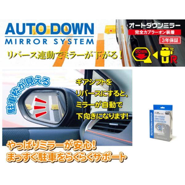 適合車種…画像で適合品番を確認の上、ご購入ください。※なお、最新の情報はメーカーHPの適合表をご参照ください。メーカーHPhttp://www.auto-quick.co.jp/syo/041_autodownmirror.html特徴…ギ...