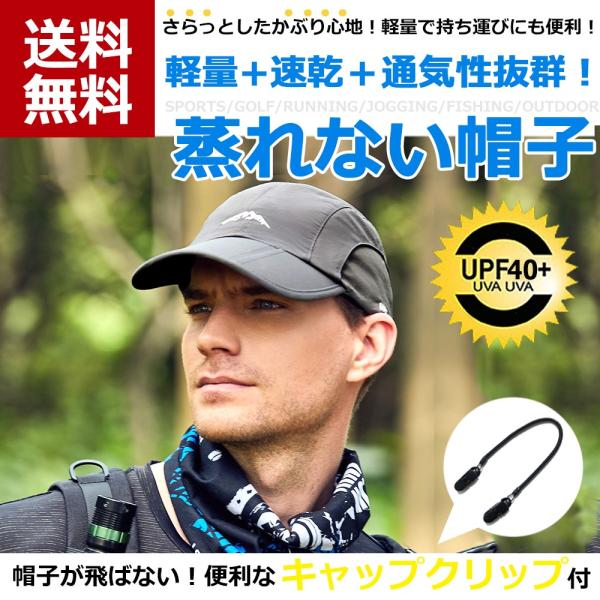 【蒸れないキャップ】涼しい爽やか！通気性抜群の蒸れない帽子です。 吸汗速乾生地を採用しているので、汗をかいてもすぐ乾き、サラリとしたかぶり心地です。 両サイドの内側がメッシュ構造になっているので、通気性抜群！ 長時間使用しても蒸れにくく、快...