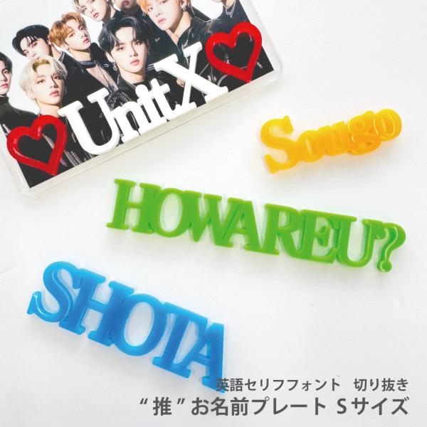 商品画像、商品説明を必ずご確認くださいこちらは小さいサイズ（Sサイズ）の2個セット販売ページとなります2個ともお名前、カラーは自由にお選びいただけます英字のみの対応となりますトレカケース、写真たてなどのデコパーツとしてお使いいただけますアク...