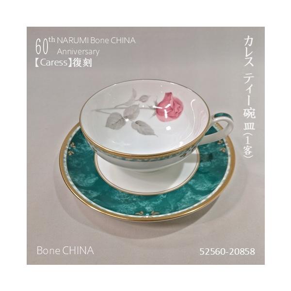 国内生産を終了していた【カレス】シリーズが、ボーンチャイナ60周年を迎える記念イヤーに復刻上質なティータイムを演出する華やかなバラと神秘的な碧色が気品のある優美さを漂わせている本格派アイテムごとにデザイン展開のバリエーションをもたせたシリー...