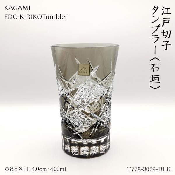 日本古来の城や日本庭園、古い和風宿などによく見られる垣根を切子カットで表現日本の景観を感じていただける商品ですしっかりとした持ち心地、容量400mlとたっぷり入る大きめなタンブラーですたくさん氷を入れたいハイボールはもちろん、ビール、アイス...