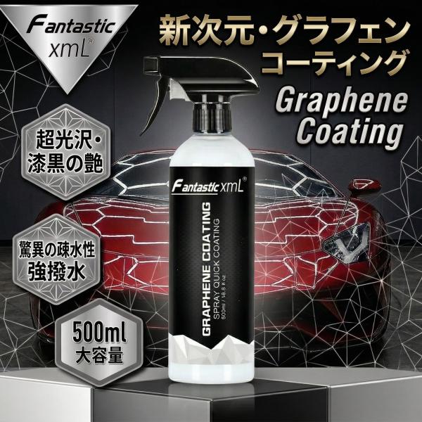 【商品名】ファンタスティックXML グラフェンコーティング（次世代の強撥水・漆黒の艶・ボディ保護剤）■ 商品の革新性【ダイヤモンドを超える強度！グラフェン配合】次世代の炭素素材「グラフェン」を採用した最新コーティング剤です。従来のガラスコー...