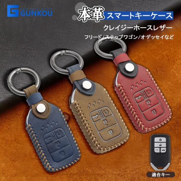 商品名新型 ボタン ホンダ 車用 ステップワゴン フリード クラウン 本革 キーケース ブラウン ブルー レッド 3色選択 車種専用設計 レザー キーカバーセット内容:本体 キーケース＋付属品 キーホルダー材質：本革＋メタルカラー：ブラウン...