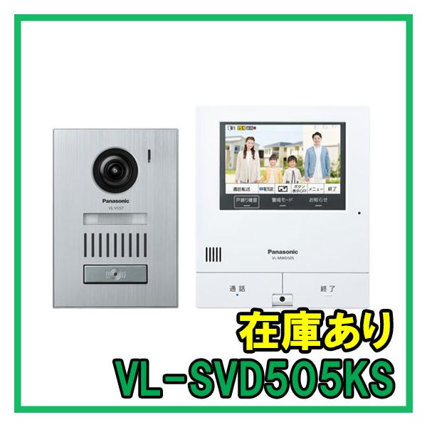 商品構成内容：・VL-MWD505　1台　ドアホン親機・VL-V557L-S　1台　玄関子機・保証書、説明書類