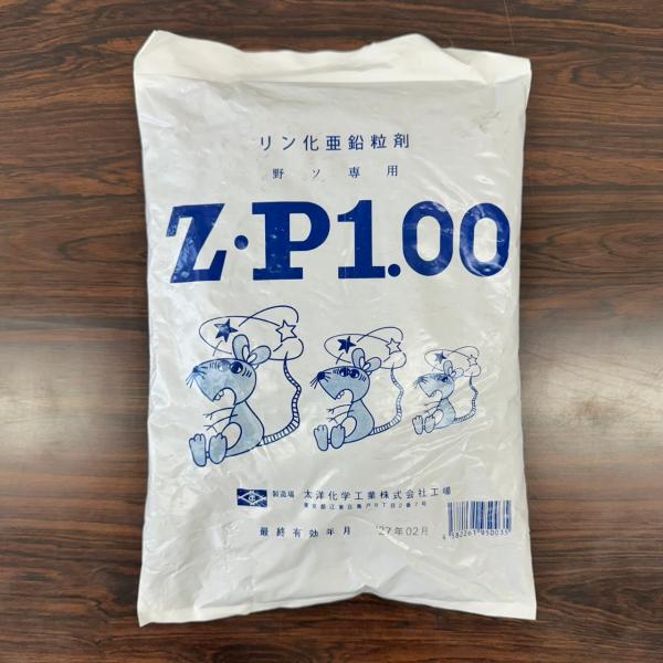 太洋化学Z・P1%1kgねずみネズミ駆除殺鼠剤忌避剤農薬園芸ガーデニング送料無料家庭菜園園芸ガーデニング田畑、花壇、ビニールハウスを含む農耕地で使える農薬登録殺ネズミ