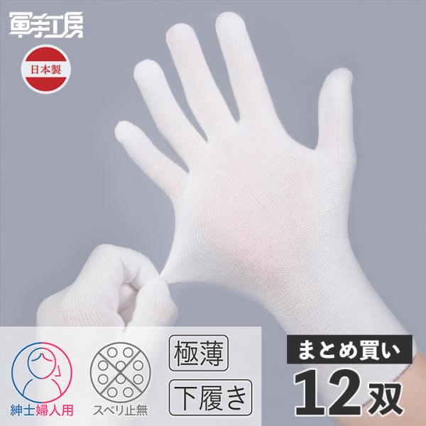 新感覚 　伸び縮みするインナー手袋『手袋の下着』指先から手首まで、手の形にフィットするので作業が快適に！【サイズ】婦人用紳士用紳士用Lの3サイズ（※寸法は商品画像をご覧ください）【原材料】綿糸 晒 30番双糸 1本 98％FTY-30x30...