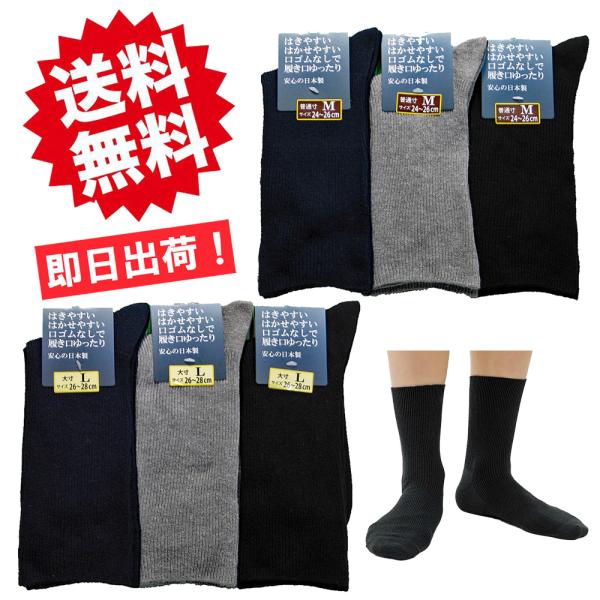 ★送料無料★【口ゴムなし】クルーソックス【3足セット/各色1足】です。ゴムがなくてもずり落ちにくい靴下は、特許の製法によって作られました。足を締めつけない・ゴム跡が残らない等、ゴムのもたらす弊害を取り除いた製品です。安心の日本製です。どうぞ...