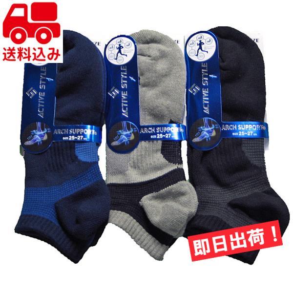 ★送料込み★グンゼから発売【ACTIVE STYLE】のスニーカーソックス【3足セット/各色1足】です。★快適サポート設計土踏まずを持ち上げ荷重を分散させるアーチサポート設計で快適な履き心地。動いた時のズレ・ずり込みも防止します。運動時に嬉...