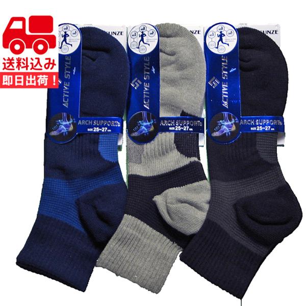 ★送料込み★グンゼから発売【ACTIVE STYLE】のショートソックス【3足セット/各色1足】です。★快適サポート設計土踏まずを持ち上げ荷重を分散させるアーチサポート設計で快適な履き心地。動いた時のズレ・ずり込みも防止します。運動時に嬉し...
