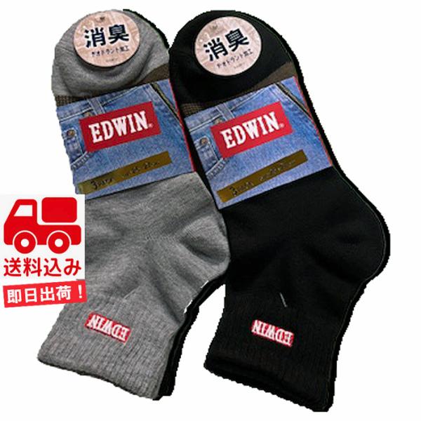 ★送料込み★グンゼ【EDWIN/エドウィン】ショートソックス【3足セット/各色1足】です。素材には消臭・デオドラント加工。無地で一部にボーダー柄、かかと上部には「EDWIN」の刺繍入り！耐久性、耐洗濯性もグンゼならではの優れもので、コストパ...