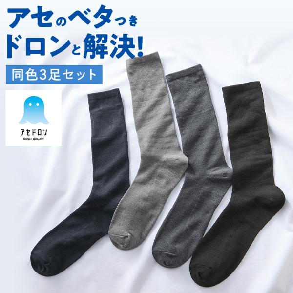 【アセドロン】シリーズ累計200万枚突破(※)ベタつき、ジメジメなど、汗によって引き起こされる不快感を解消する、グンゼ最高クラスの”汗解消”テクノロジー(※2024年3月〜2025年6月グンゼ(株)累計出荷枚数)汗対策に特化した靴下です。強...