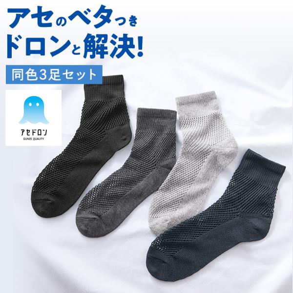 【発売日：2025年05月23日】【アセドロン】シリーズ累計200万枚突破(※)ベタつき、ジメジメなど、汗によって引き起こされる不快感を解消する、グンゼ最高クラスの”汗解消”テクノロジー(※2024年3月〜2025年6月グンゼ(株)累計出荷...