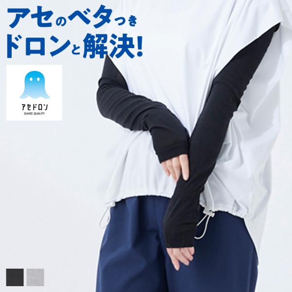 【発売日：2025年05月02日】【アセドロン】シリーズ累計200万枚突破(※)ベタつき、ジメジメなど、汗によって引き起こされる不快感を解消する、グンゼ最高クラスの”汗解消”テクノロジー(※2024年3月〜2025年6月グンゼ(株)累計出荷...