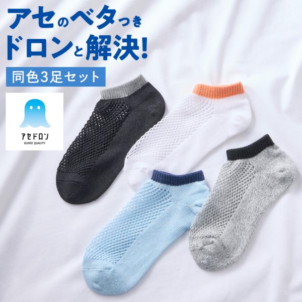 【発売日：2025年05月02日】【アセドロン】シリーズ累計200万枚突破(※)ベタつき、ジメジメなど、汗によって引き起こされる不快感を解消する、グンゼ最高クラスの”汗解消”テクノロジー(※2024年3月〜2025年6月グンゼ(株)累計出荷...