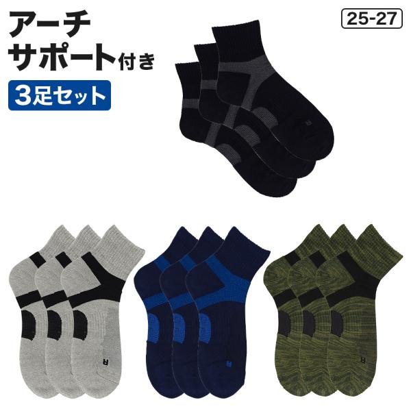 【ACTIVESTYLE　スポーツソックス】日常生活はもちろん、ハイキング、ランニング、ジムなどのスポーツシーンにもオススメのソックスです♪動きやすく、履き心地のいいソックスです。通常3足合計￥1,320(税込)がお得にGETできるセットで...