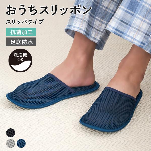 【発売日：2026年03月27日】【ウチコレ】おウチではコレ！リラックスタイムにオススメのレッグウェアを展開。＼大人気のおうちスリッポンにスリッパタイプが新登場／・軽い！すべりにくい！快適設計メッシュ素材サラッとムレにくい。フィット感のある...