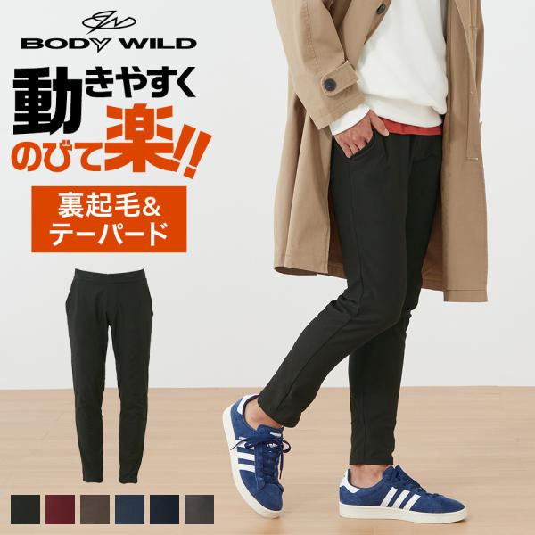 【BODY WILD ストレッチパンツ】動きやすいのにきちんと見える！はき心地がラクなのにキレイめ美脚シルエット。驚きのストレッチ性で、とにかく動きやすい！・人気のテーパードシルエット太ももはゆったりと幅をもたせ裾にかけて細くなっていくスッ...