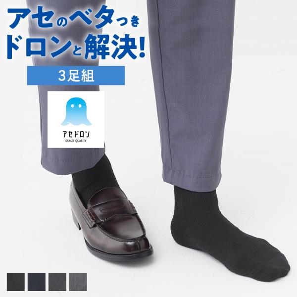 【発売日：2024年04月19日】【アセドロン】シリーズ累計200万枚突破(※)ベタつき、ジメジメなど、汗によって引き起こされる不快感を解消する、グンゼ最高クラスの”汗解消”テクノロジー(※2024年3月〜2025年6月グンゼ(株)累計出荷...