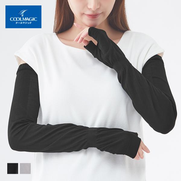 【発売日：2025年06月05日】【クールマジック】夏を涼しく、快適に。紫外線対策や、暑い日におすすめのひんやり涼しいアイテムをお届けします。ひんやり冷感で夏も快適！紫外線＆冷房対策にぴったりのアームカバー。W冷感素材を使用。表も裏も触れる...