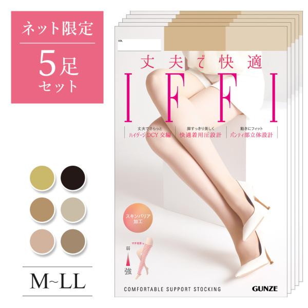 【発売日：2026年04月27日】毎日使いにうれしい！ネット限定の便利な5足セット！＜おすすめポイント＞・丈夫でさらっとしした肌ざわりのハイゲージＤＣＹ交編・土踏まずを強く、足首、ふくらはぎと次第にサポート力を弱くしていく快適着用圧設計・部...