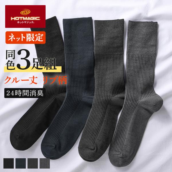 【発売日：2025年11月12日】【ホットマジック】冬を優しく、暖かく。暖かさにこだわった商品を多数展開。吸湿発熱素材や、裏起毛商品で足元に暖かさをお届けします。＜おすすめポイント＞・カジュアルにもきれいめにも合う万能丈・足首を締め付けない...