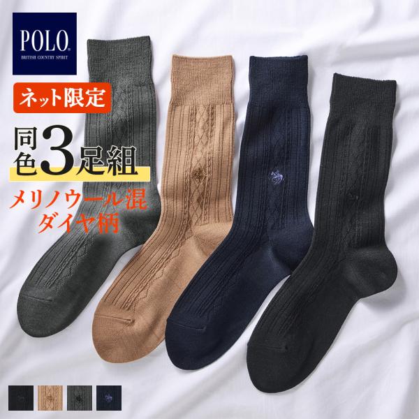【発売日：2025年11月18日】【POLO BCS】コーディネートを選ばないシンプルさと、飽きのこないデザインで長く愛されるブランド。ビジネスからカジュアルまで豊富なラインナップで、履き心地にこだわった上質な定番ソックス。秋冬シーズンの新...