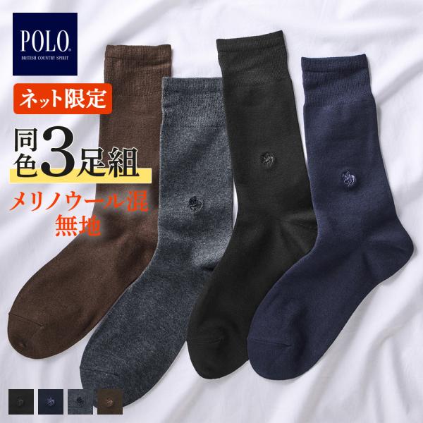【発売日：2025年11月18日】【POLO BCS】コーディネートを選ばないシンプルさと、飽きのこないデザインで長く愛されるブランド。ビジネスからカジュアルまで豊富なラインナップで、履き心地にこだわった上質な定番ソックス。秋冬シーズンの新...