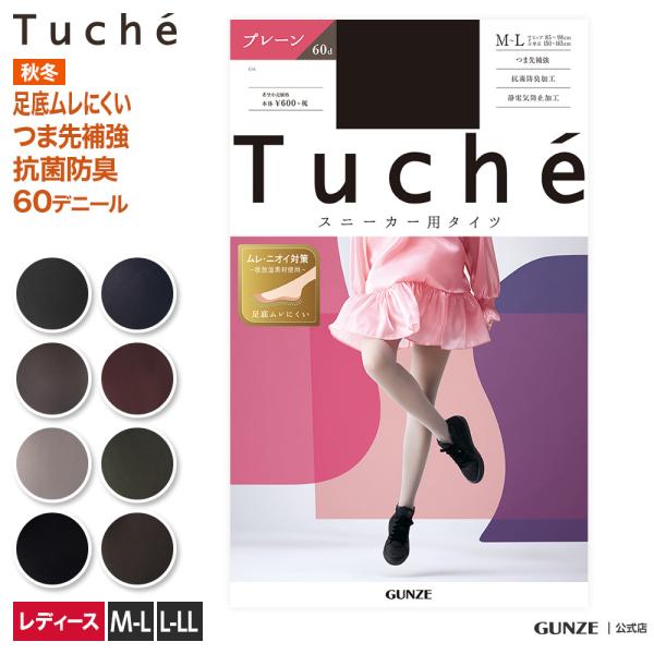 【発売日：2020年09月07日】「スニーカーにタイツを合わせるとムレる！におう！」そんな悩みをお持ちの方へぜひオススメしたい高機能タイツ！どんなカラーの服にでも合わせられる豊富なカラーバリエーション！その日のファッションに合わせてデザイン...