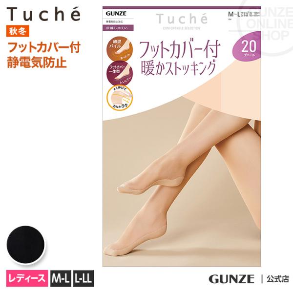 【発売日：2019年09月13日】【フットカバー付きあったかストッキング】あったかストッキングに、フットカバーがくっつきました！一体型なので、フットカバーが脱げる心配もありません。ストッキング部分・極細のマイクロファイバー糸で空気を含みやす...