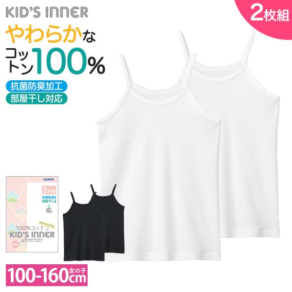 【発売日：2023年02月28日】【やわらかな100％コットンKID'S INNER】グンゼ独自の製法で素材や設計の細部にまでこだわった肌着です。・綿100％  やわらかな綿100％天然素材ソフトな肌触りでサラッとした着心地です。・抗菌防臭...