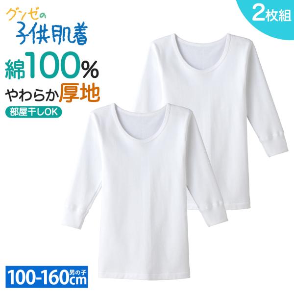 【発売日：2023年09月25日】【ブランドコンセプト】綿100％のやわらかい着心地。子供の肌に一番身近な存在だから、一日中快適に過ごせるように。グンゼの子供肌着。【ポイント】■綿100％やわらかな綿100％天然素材。ソフトな肌触りでサラッ...