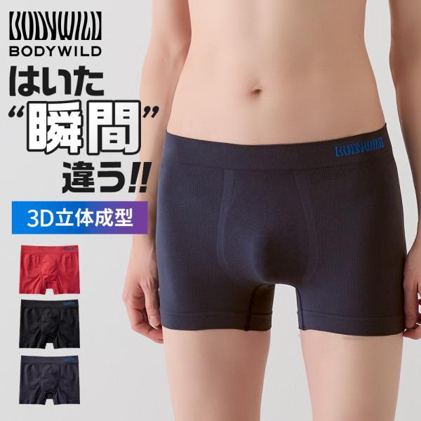 【3D-Boxer／BODY WILD】キツくない、ユルくない、カラダの凹凸に合わせてつくられたBODY WILDの立体成型ボクサー。＜おすすめポイント＞・着用時の身体にかかる圧力が、身体の凹凸部分で差がなく均一になるよう考えられた立体設計...