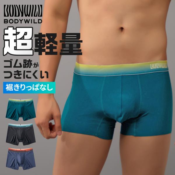 【EZX(イージーエックス)／BODY WILD】カッコよさも、キモチよさも、よくばれ。スタイルも気分もアガる次世代型ボクサー。・軽快なはき心地１枚の重さは通常のボクサーパンツの約半分(当社比)。超軽量で素肌感覚の着用感。・装着感ゼロ弱い力...
