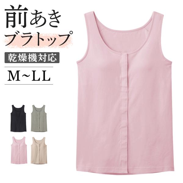 【発売日：2023年04月10日】【SELFEAR（セルフェア）】私のカラダをいたわるセルフケア発想の「セルフウェア」エイジレスで色んなシーンに使いやすい前開きタンクトップ。着用する人、年齢、シーンを限定せず、ご自身の身体をケアするために生...