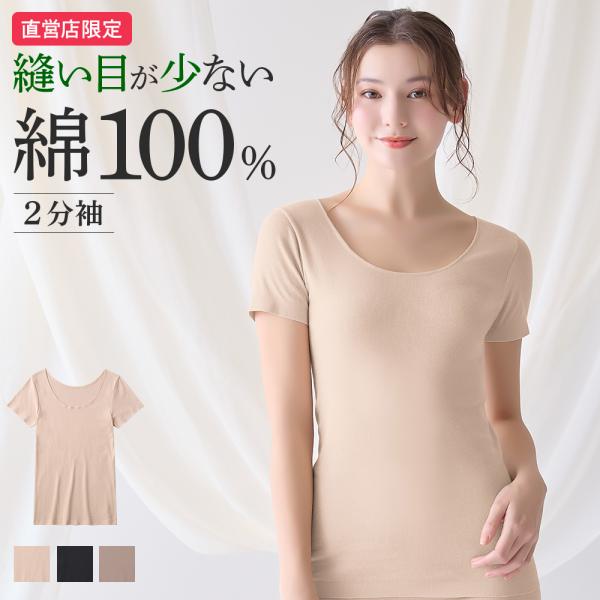 【発売日：2025年02月19日】【リニューアルポイント】業界初(※)の新技術「綿100%生地での折り返し接着」仕様を襟元に搭載。従来品よりチクチクしにくく、段差が少ないため、洋服に下着のラインが響きにくくなりました。※日本製、本体綿100...
