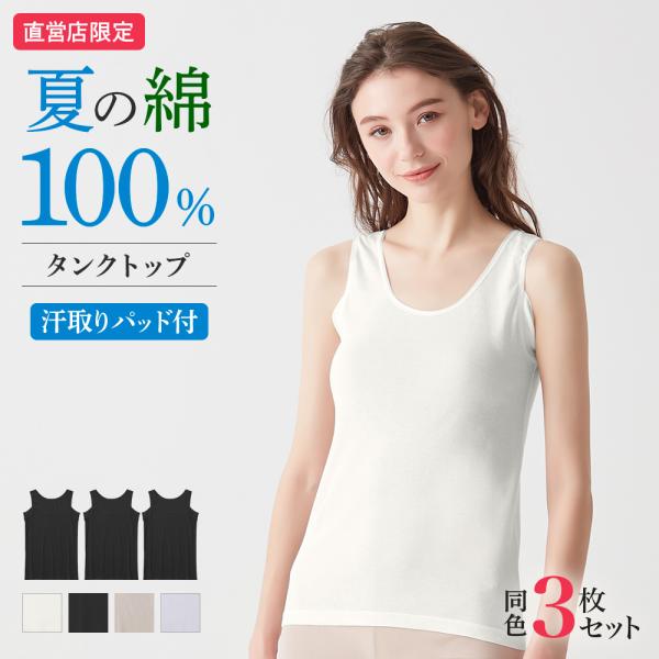 単品で買うよりお買い得の3枚セット。参考価格3点合計5,610円（税込）が、3点セットでお得。お肌にずっと触れるものだから、「the GUNZE」は日本製、天然素材・天然由来と着心地の良さにこだわっています。皆さまの生活に寄り添えるよう、2...