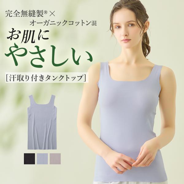 【発売日：2026年02月19日】【完全無縫製(R)×肌側オーガニックコットン100％】15周年を迎えたキレイラボがたどり着いた、最上級のお肌へのやさしさ。お肌にふれる部分はすべてオーガニックコットン。縫い目のない完全無縫製で、やさしさにと...