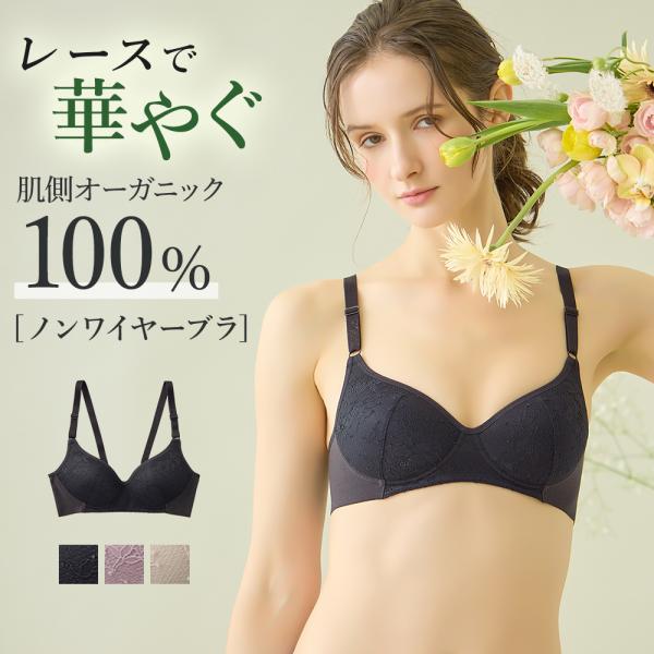 【発売日：2026年02月18日】【Fitte（フィッテ）シリーズ】私のオーガニックコットン。肌あたりのやさしさと、楽にキレイを叶えるシルエットで、毎日に心地よくフィットします。人気の肌側オーガニックコットン100%ブラジャーに、待望のレー...