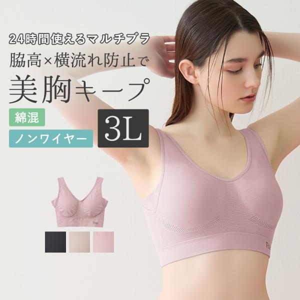 【発売日：2025年08月18日】【Fitte Multi Bra】24時間やさしく快適に過ごせるマルチブラ。＜おすすめポイント＞・仰向け時のバストの流れを抑え、寝ている間も安定感キープ。・肩の伸びを抑える仕様で、運動時もズレにくい。・しず...