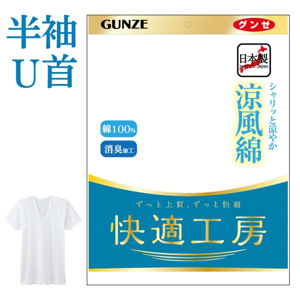 【発売日：2023年03月15日】【快適工房シリーズ】綿素材ご愛用者様から絶大な人気を誇る、上質で快適なデビュー以来のロングセラーブランド。季節が変わる春先から、汗をかく夏の暑い季節まで着用できる、ひんやり涼やかなシャリ感が魅力の綿100%...