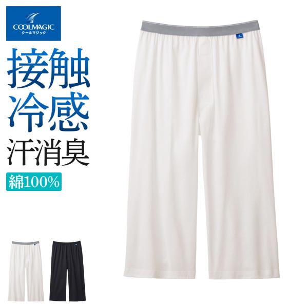 【発売日：2022年03月09日】【100%天然冷感】天然綿 (COTTON USA) を採用した夏日でも清涼感ある天然冷感、持続性高い消臭ケアインナーシリーズ・天然綿100%なのに、涼しく心地よい接触冷感インナー。・洗濯を繰り返しても汗消...