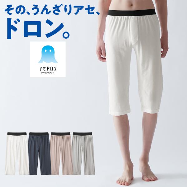 【発売日：2024年03月21日】【アセドロン】シリーズ累計300万枚突破！(※)　話題沸騰中！「そのうんざりアセ、ドロンする。」グンゼ史上最高クラス“汗解消”テクノロジー。(※2024年3月〜2026年2月グンゼ(株)累計出荷枚数)・「サ...