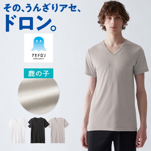 【発売日：2024年03月21日】【アセドロン】シリーズ累計300万枚突破！(※)　話題沸騰中！「そのうんざりアセ、ドロンする。」グンゼ史上最高クラス“汗解消”テクノロジー。(※2024年3月〜2026年2月グンゼ(株)累計出荷枚数)・「サ...