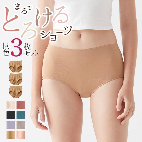 【発売日：2022年11月18日】単品で買うよりお買い得の3枚セット。通常3点合計4290円（税込）が、3枚セットでお得。まるでとろけるような触りごこちの、新感触ショーツです。通常より細かい編目の為、繊細で薄く・軽く・しなやかな生地になるリ...