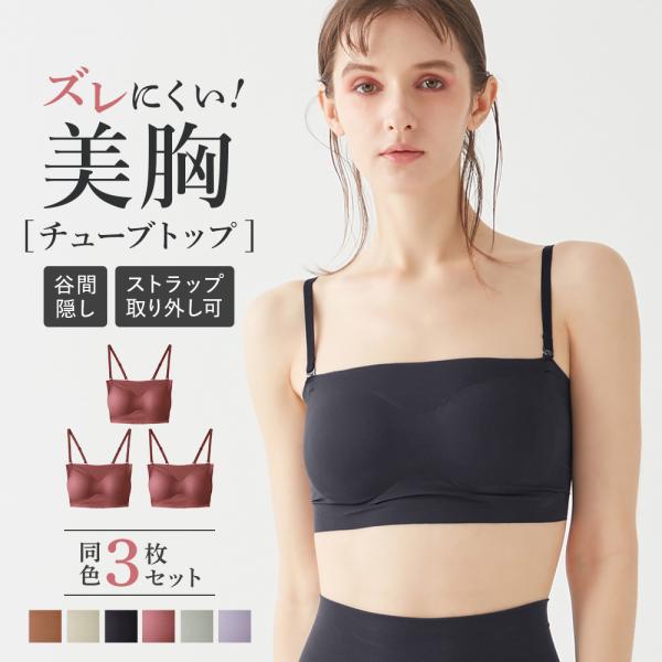 【発売日：2024年02月20日】通常3点合計6930(税込）が、同色3枚セットになるとお買い得！【肌とスタイルをメイクするハーフトップ】姿見で自分の下着姿を見て、なんだかイマイチ……。そんな思いに応えるため開発した「肌とスタイルをメイクす...